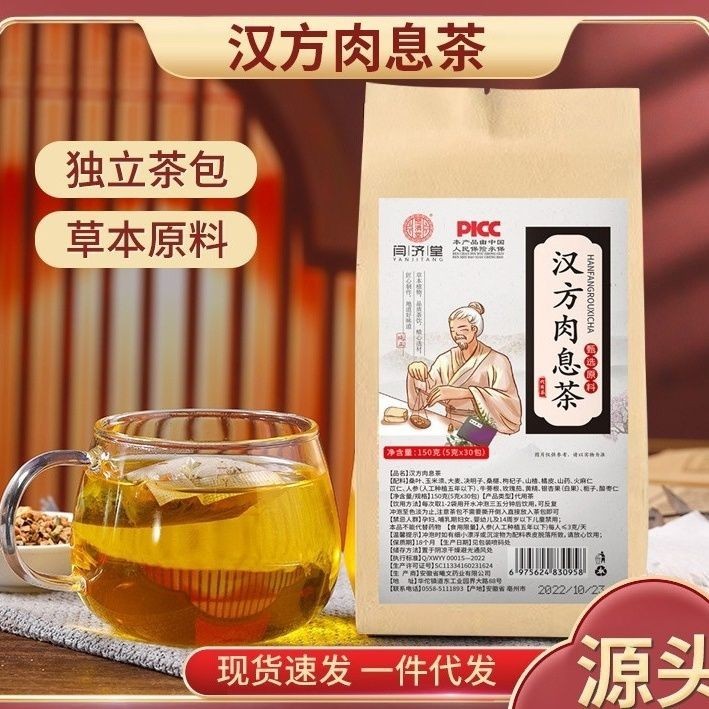 Genuine Goods Yan Jitang Han Fang Meat Tea Polyp Tea Intestinal Stomach ...