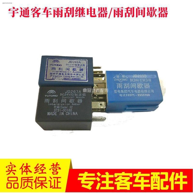 COD☆Yutong bus car genuine wiper relay intermittent device ...