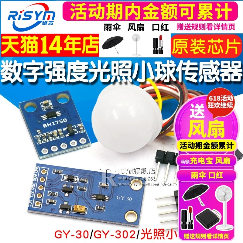 GY-30 302数字光强度 光照传感器 BH1750FVI模块 光照小球传感器 | Shopee Philippines