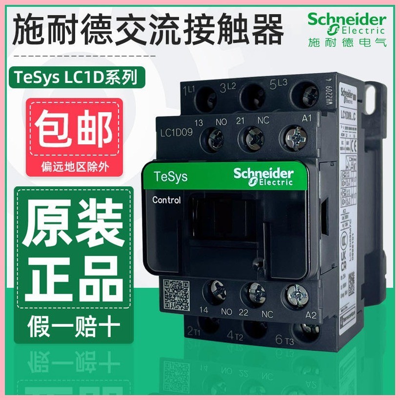 Hi Schneider AC Contactor 220V LC1D09 32 Three-phase 380V Elevator 110V 24V LC1D40 50 | Shopee ...