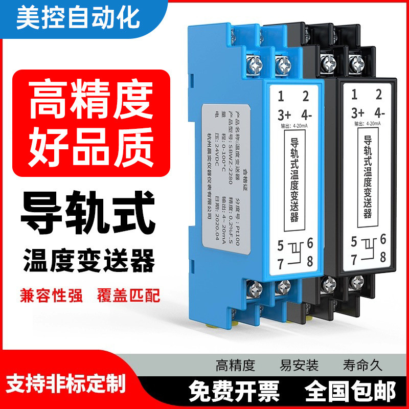 Guide Rail Temperature Transformer PT100 Integrated Module 4-20ma ...