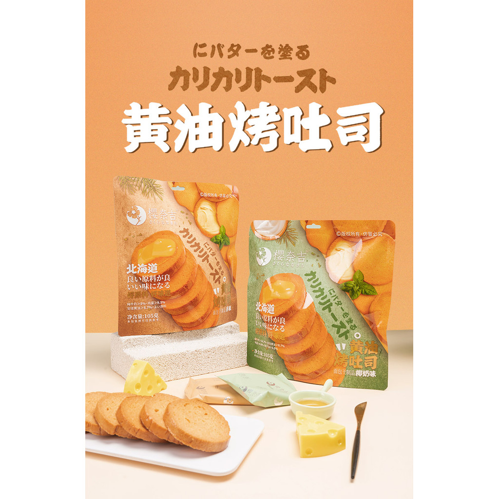 Sakura Naiji Butter Toast Crisp (Original Flavor) 105g | Shopee Philippines