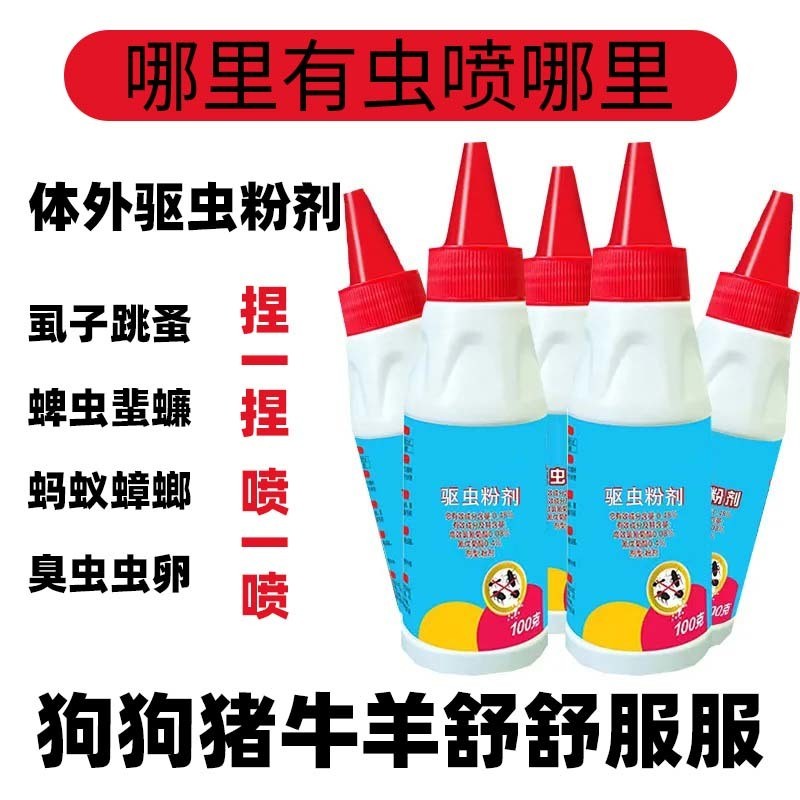 Insect Repellent Powder Insect Repellent Pets Cats Dogs Animals Pigs ...