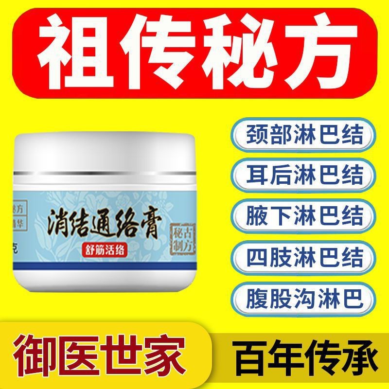 Eliminate Knots Circulation Cream Children Neck Lymphatic Knots ...