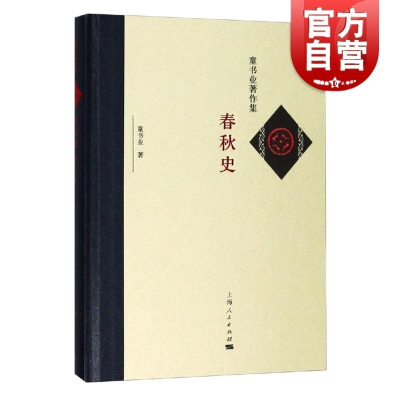 Chun Qiu Shi Tong Shu Ye's Book of Chinese History and History of the ...