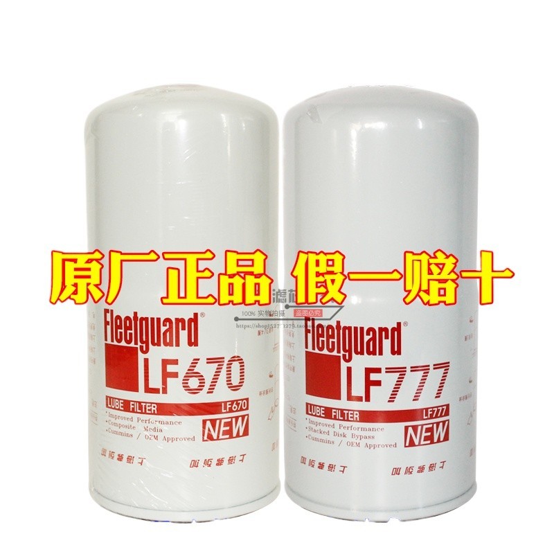 LF670 LF777 oil grid is suitable for Cummins generator set Fleetgar ...