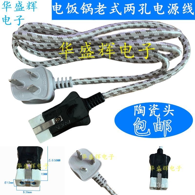 RS+ Old-Fashioned Two-Hole Power Cord Electric Cooker Electric Kettle ...