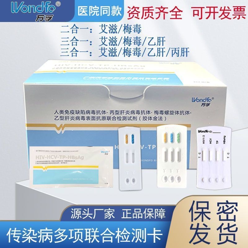 Infectious Disease II/Three/Four-in-One Detection Reagent Card ...