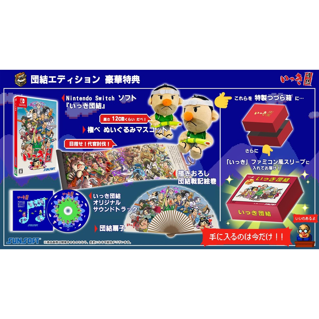 [Nintendo Switch game] Ikki Unite Limited Edition English available ...