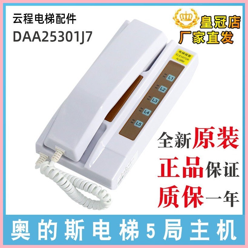 Hi Otis Elevator Intercom DAA25301J7 Fifth Station Duty Room Monitoring Room 1 To 5 Station ...