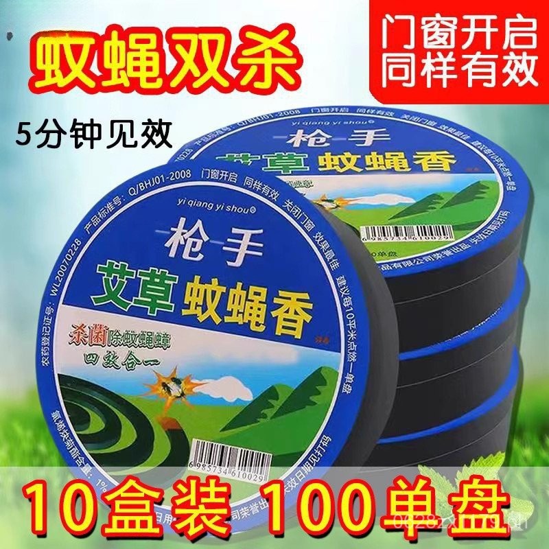 Fly Mosquito Incense Household Smoke King Fly Incense Mosquito ...