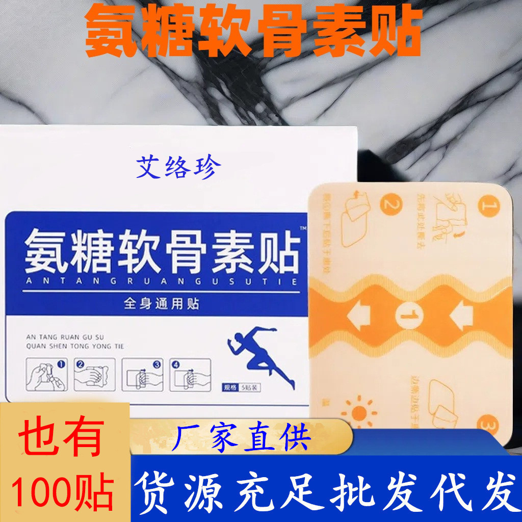 Whole Body Universal Moxibustion Patch Ammonia Candy Chondroitin Patch ...