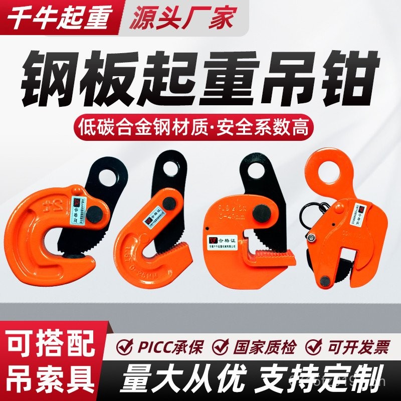 Hanger Channel Steel L Type Steel Plate Vertical Lifting Sling Flip ...