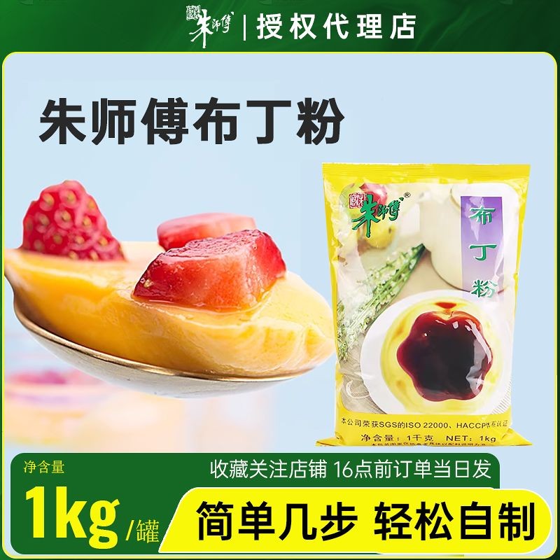 2025 New Product Master Zhu Pudding Powder 1kgg Commercial DIY Crystal ...