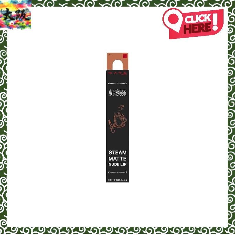 Kate Steam Matte Nude Lip EX-4 Kate Steam Matte Nude Lip EX-1 Kate ...