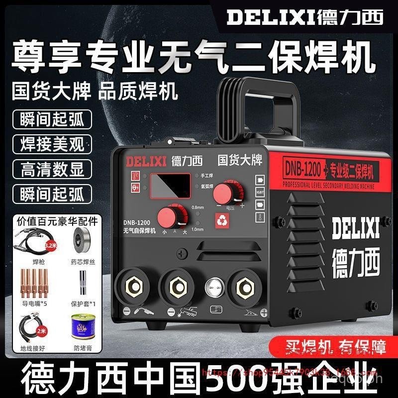 Delixi Gas-Free Welding Machine220vHousehold1200Full Set of Industrial ...