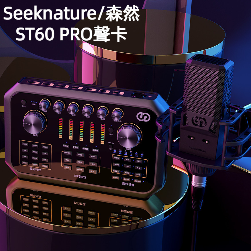Seeknature ST60 PRO sound card mobile phone live sound card computer ...