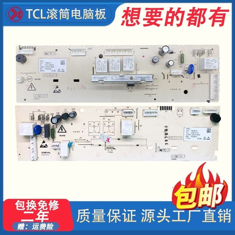 ⊉ TCL drum washing machine computer board XQG80-P300B motherboard ...