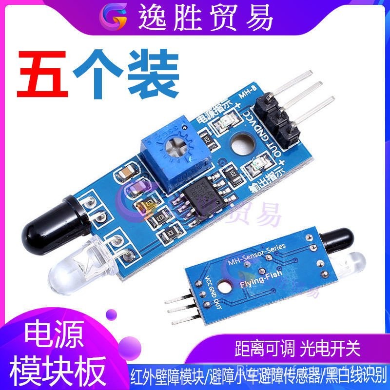 Infrared Barrier Module/Obstacle Avoidance Car Obstacle Avoidance ...