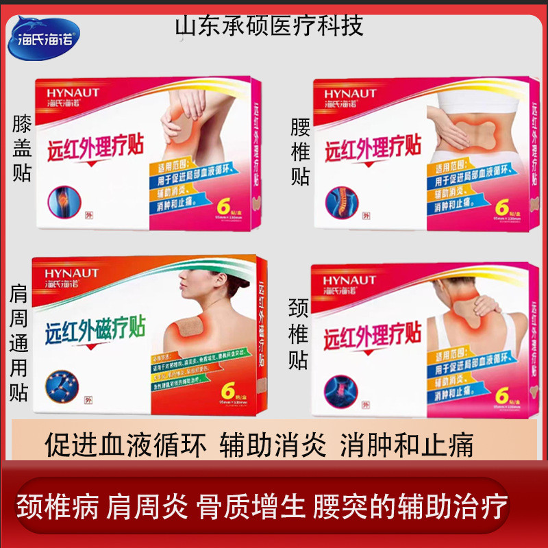 Heine Far Infrared Physiotherapy Patch Cervical Spine Knee Lumbar Spine ...