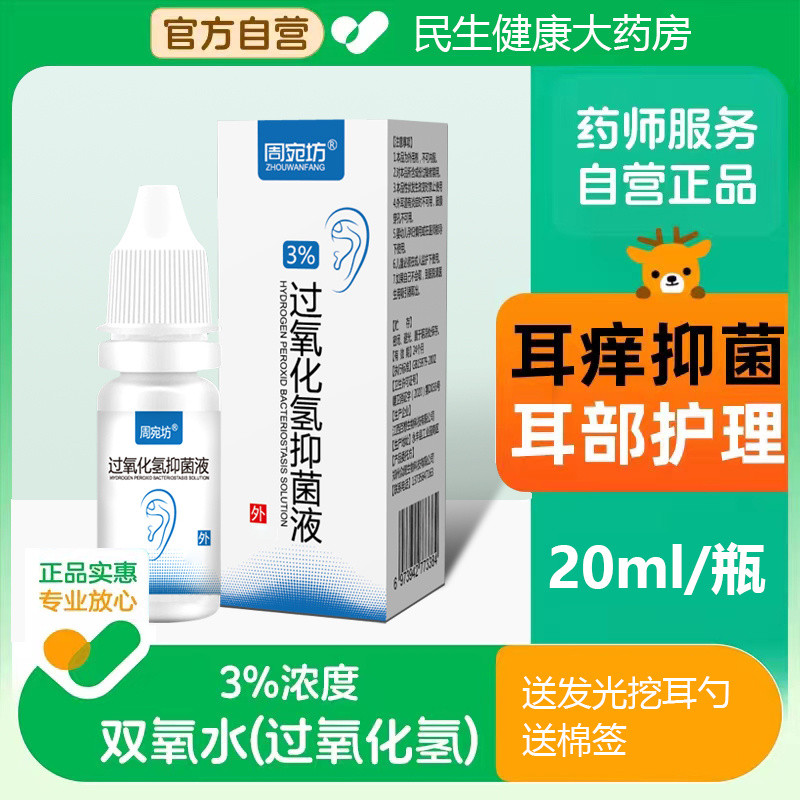 Otitis Media Special Hydrogen Peroxide Ear Drops Suppurative External ...