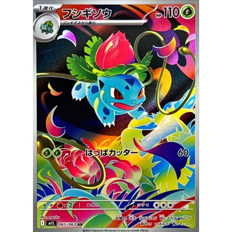 Ivysaur AR 065/063 M1L Mega Brave Japanese Pokemon Card | Shopee Philippines