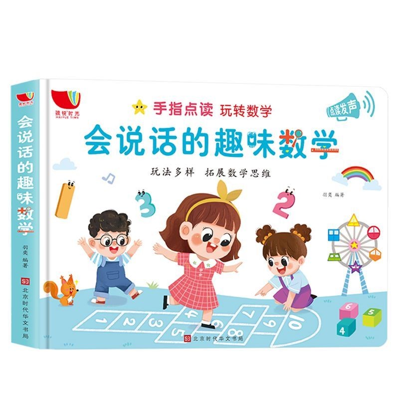 Speaking Fun Math Finger Point Reading-Children Enlightenment ...