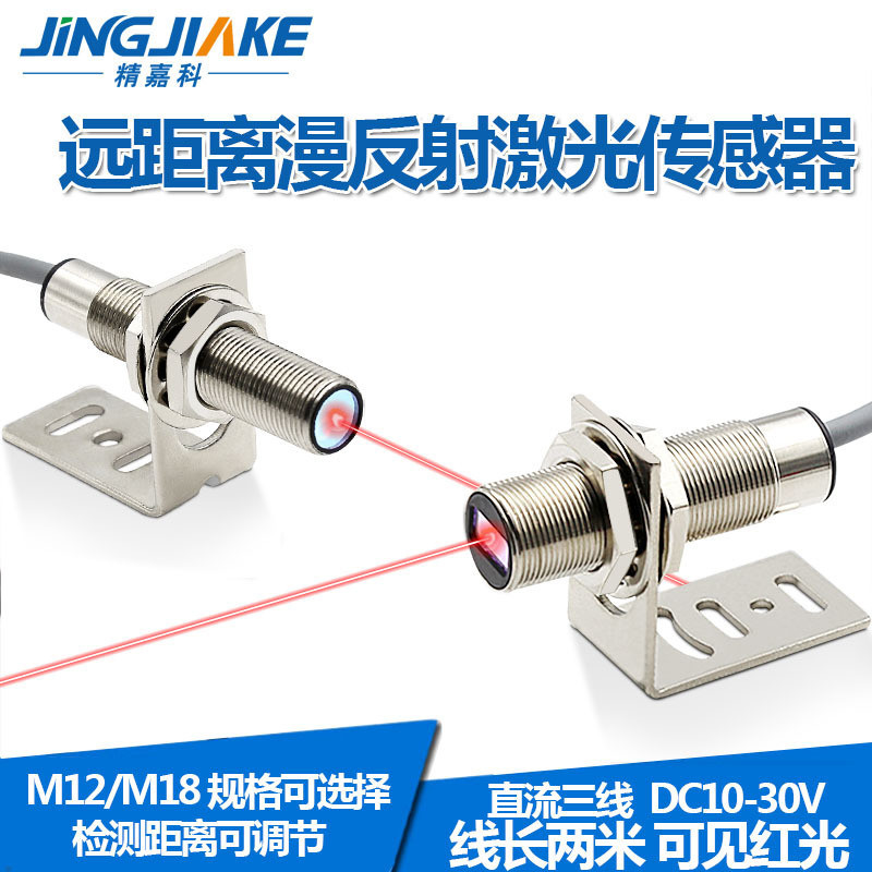 M12/M18 Long Distance Laser Diffuse Reflection Photoelectric Switch ...