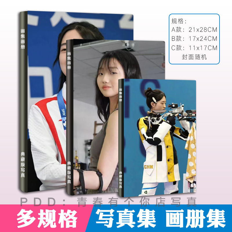 Huang Yuting Photo Album Paris Olympics Star Photo Book Merchandise ...