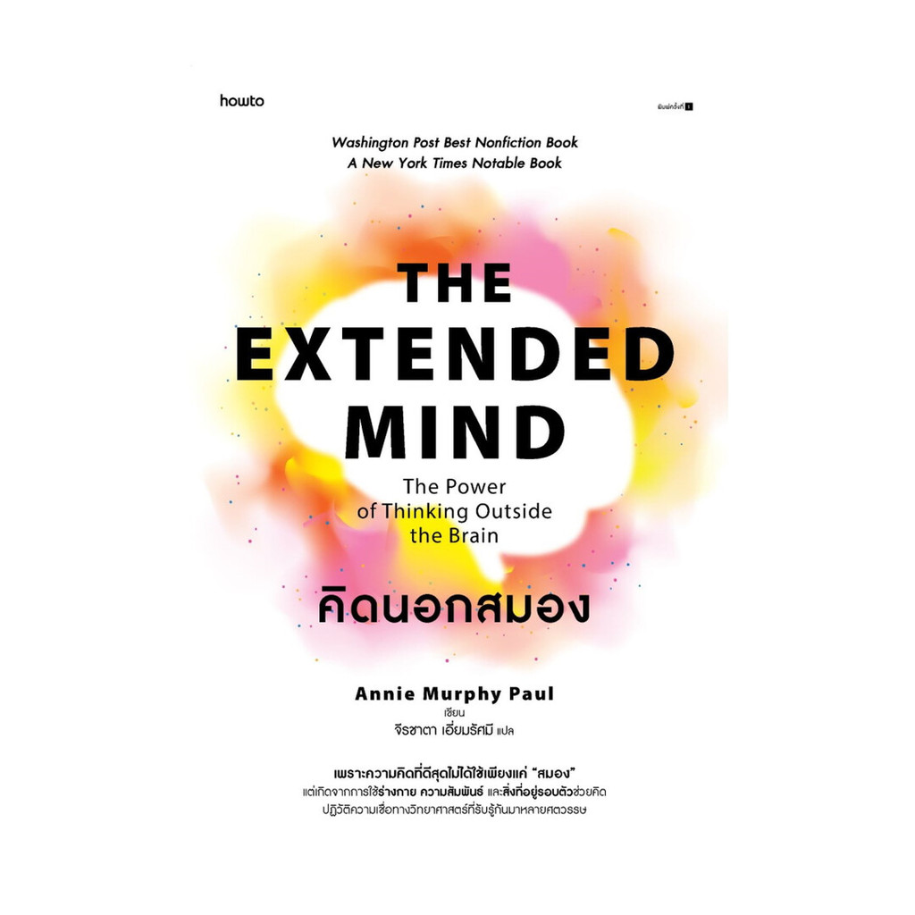 Naiin Book: the Extended Mind: the Power of Thinking Outside the Brain ...