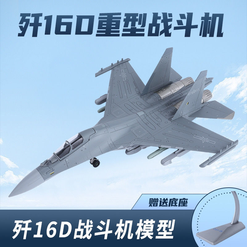 1: 72 J-16D Electronic Fighter Model J16 Airplane Alloy Finished Model ...
