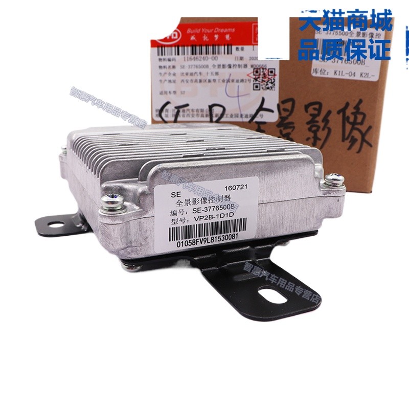 BYD S7 Panoramic Image Controller G5 Fast Sharp Tang Song Yuan ...