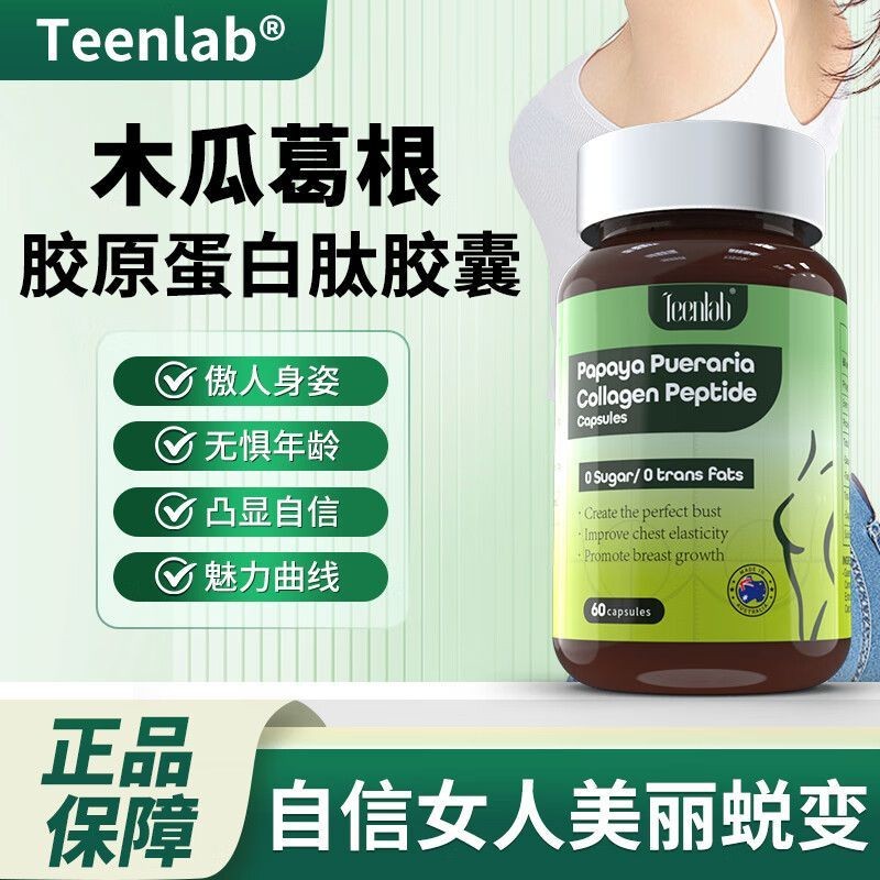 Teenlab Volumizing Capsules Papaya Pueraria Root Collagen Peptide Full ...