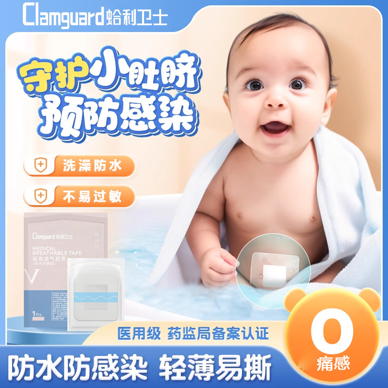 Newborn Baby Child Belly Button Sticker Waterproof Sticker Baby ...