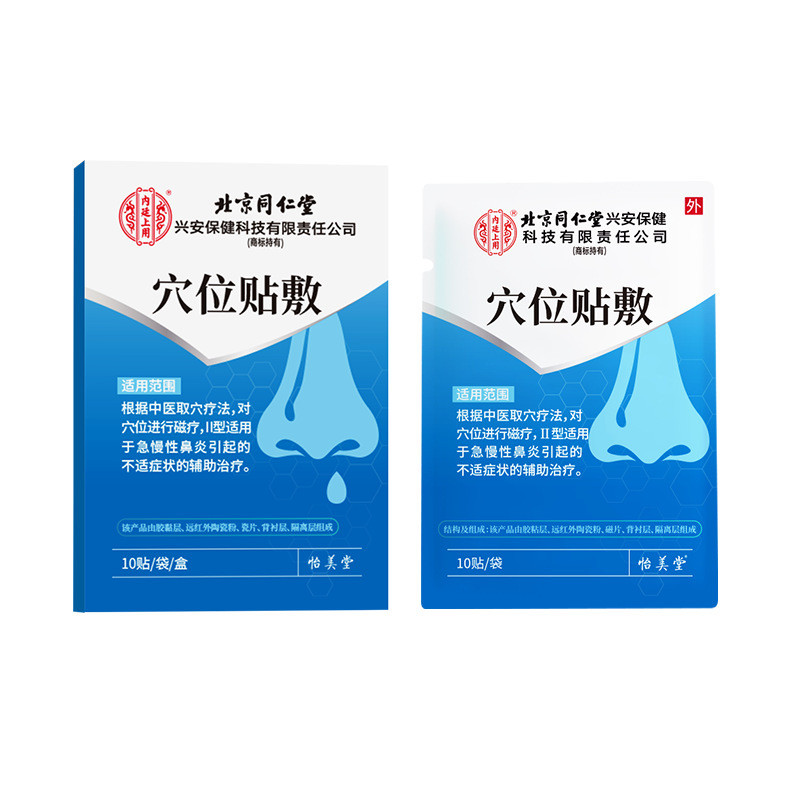 New Product/Beijing Tongrentang Neuting Use Acupoint Patch Nasal ...