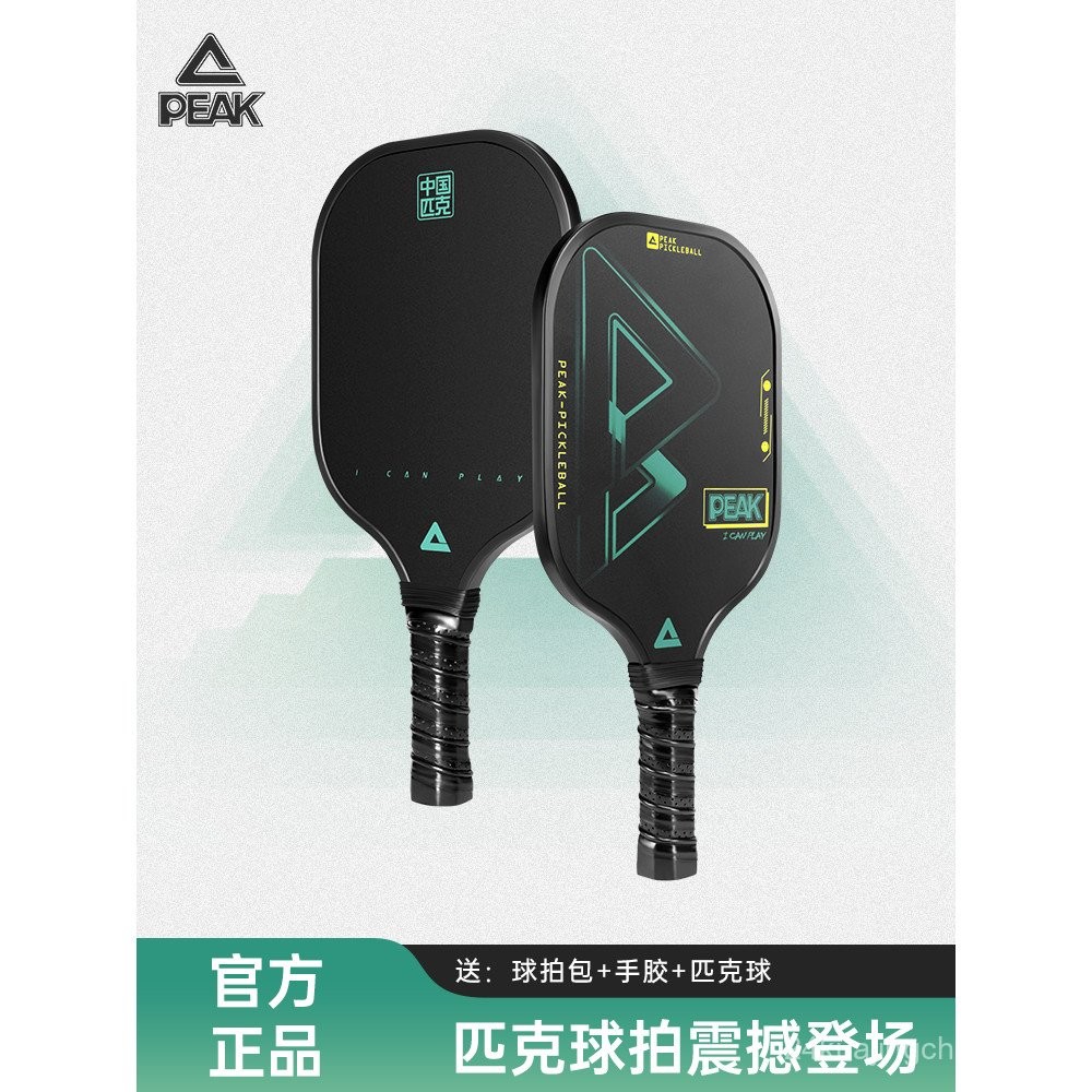 Peak Professional Pickleball Racket Professional Competition Racket Set ...