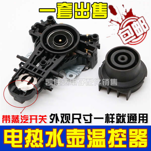 Universal Beauty/Supor/Joyoung/Electric Kettle Accessories Thermostat ...