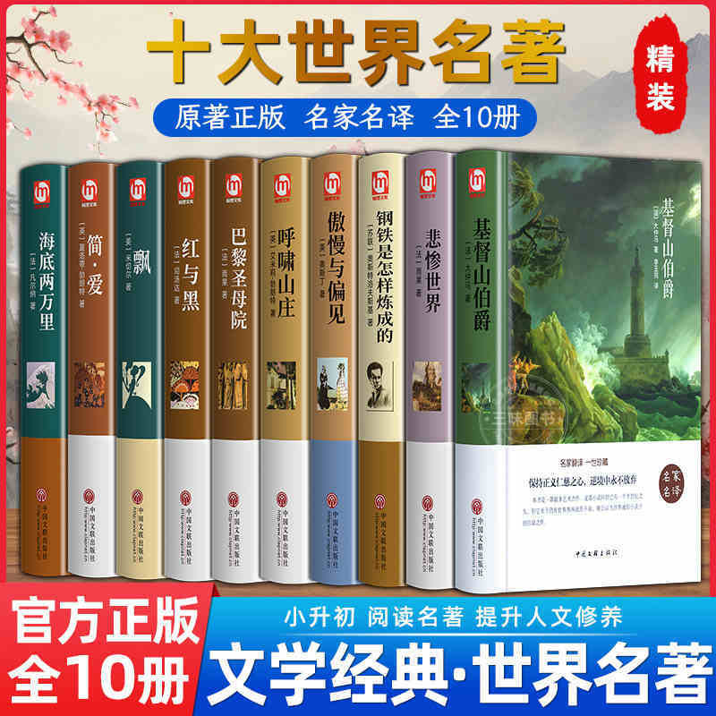 The World's Top Ten Masterpieces Full Set Original Works Jane Eyre ...