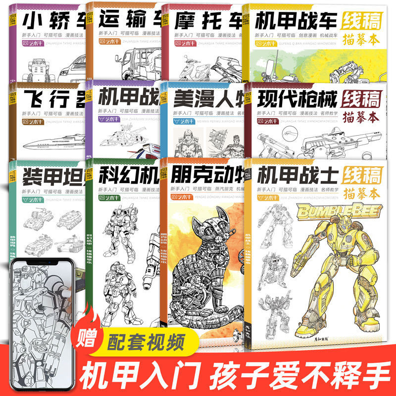 Hand-Painted Mecha Tracing Picture Book Line Painting Mecha Battleship ...