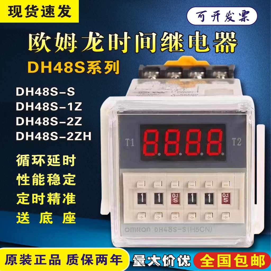 Omron digital display time relay DH48S-S cycle control time delay relay ...