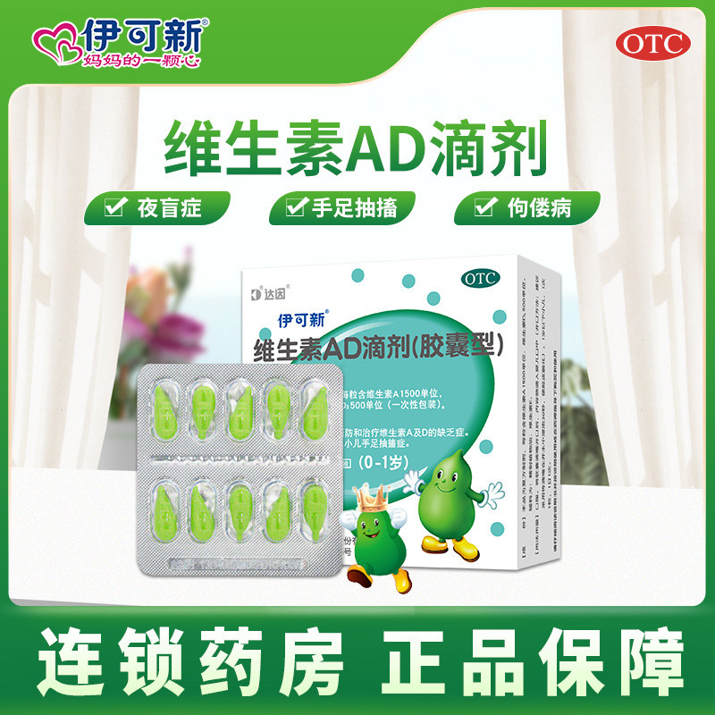 Genuine Ico New Vitamin AD Drops 1 Year Old Over/0-1 Year Old Baby 30 ...