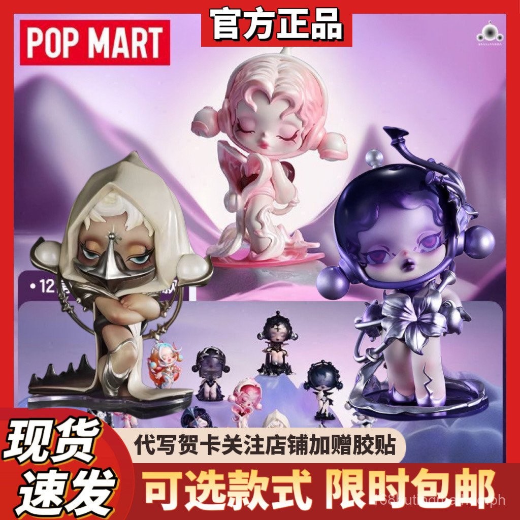 Genuine POPMART Pop mart SKULLPANDA Sound Series Blind Box Fashion ...