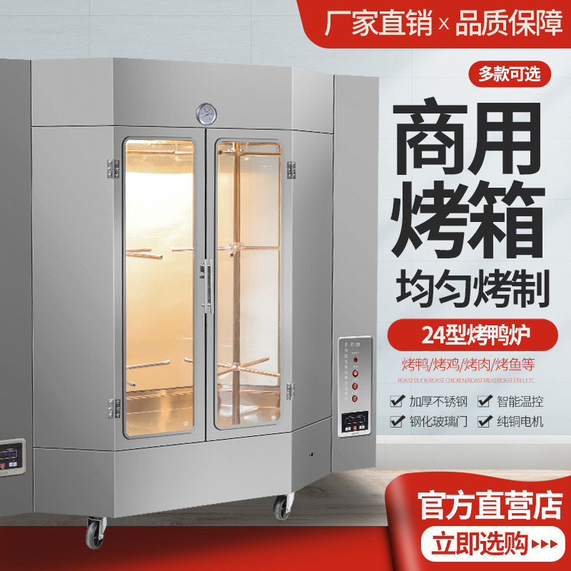24Commercial Gas Duck Roaster Electric Automatic Rotating Fish Roaster ...