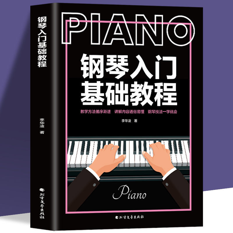 Introductory Self-Learning Piano Book Teaching Book-ee28 Piano Beginner ...