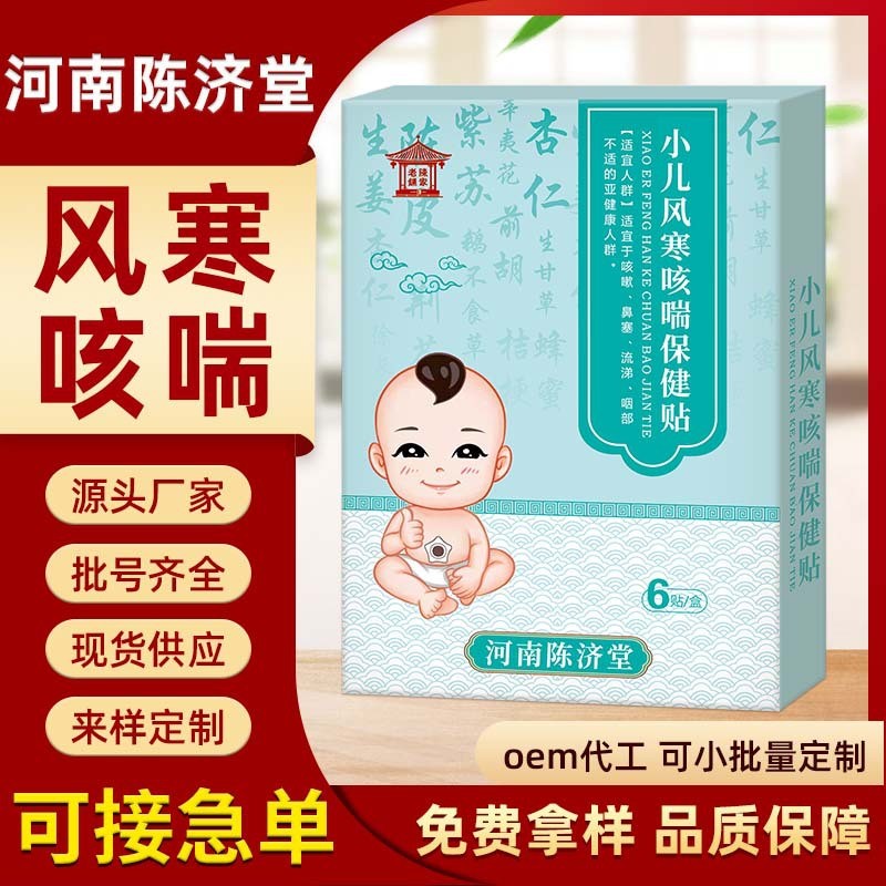 Children Children's Cough Stickers Wind Cold Cough Health Care Stickers ...