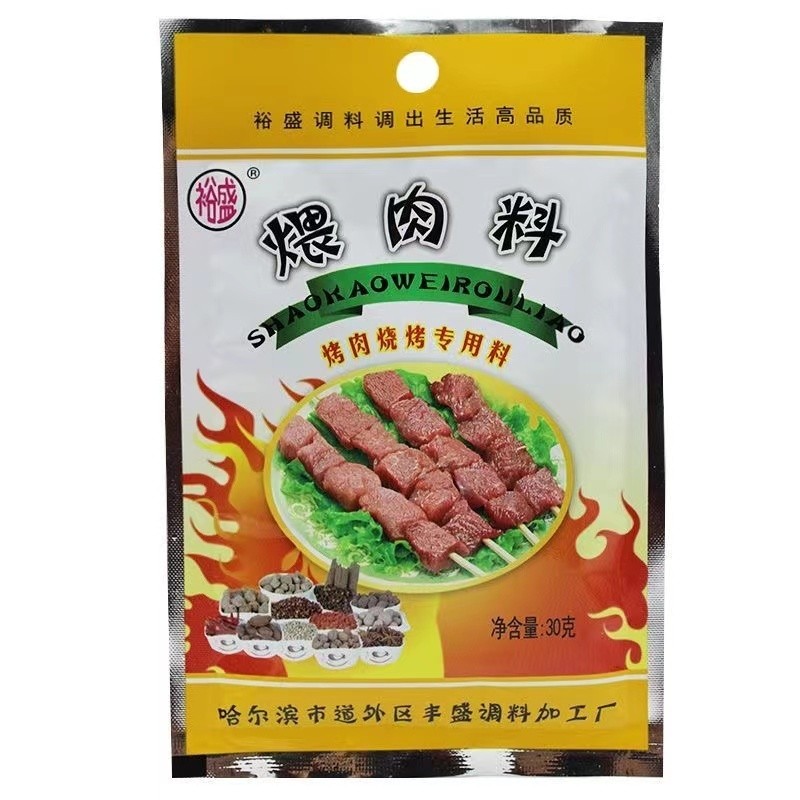 Yusheng Barbecue Seasoning Barbecue Seasoning Sprinkler Cumin Powder ...
