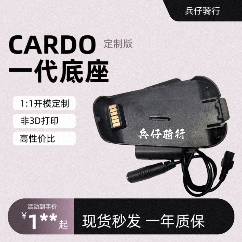 CARDO PACKTALK BOLD Generation Base Helmet Bluetooth Headset Unit ...