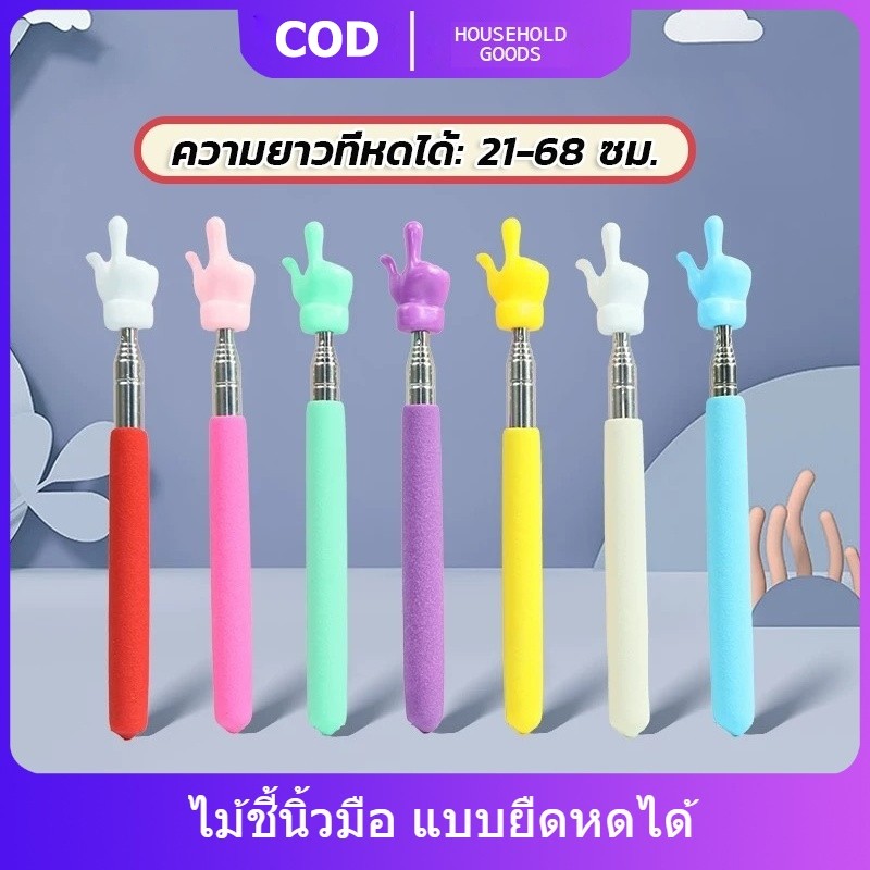 Pointer Finger Retractable Board Reading Stick Hand Expandable Primary ...