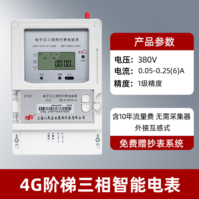 Shanghai People's Smart Electric Meter Single Phase Prepaid Rental ...