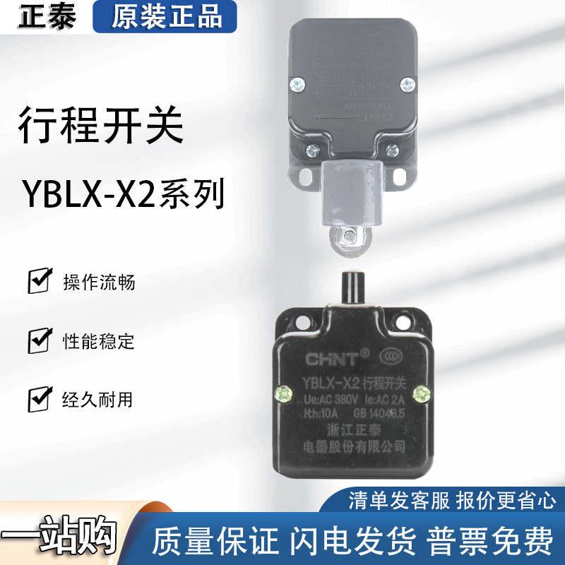 Genuine Zhengtai Stroke Switch YBLX-X2 Limit Switch YBLX-X2/N Micro Switch Self-Reset | Shopee ...